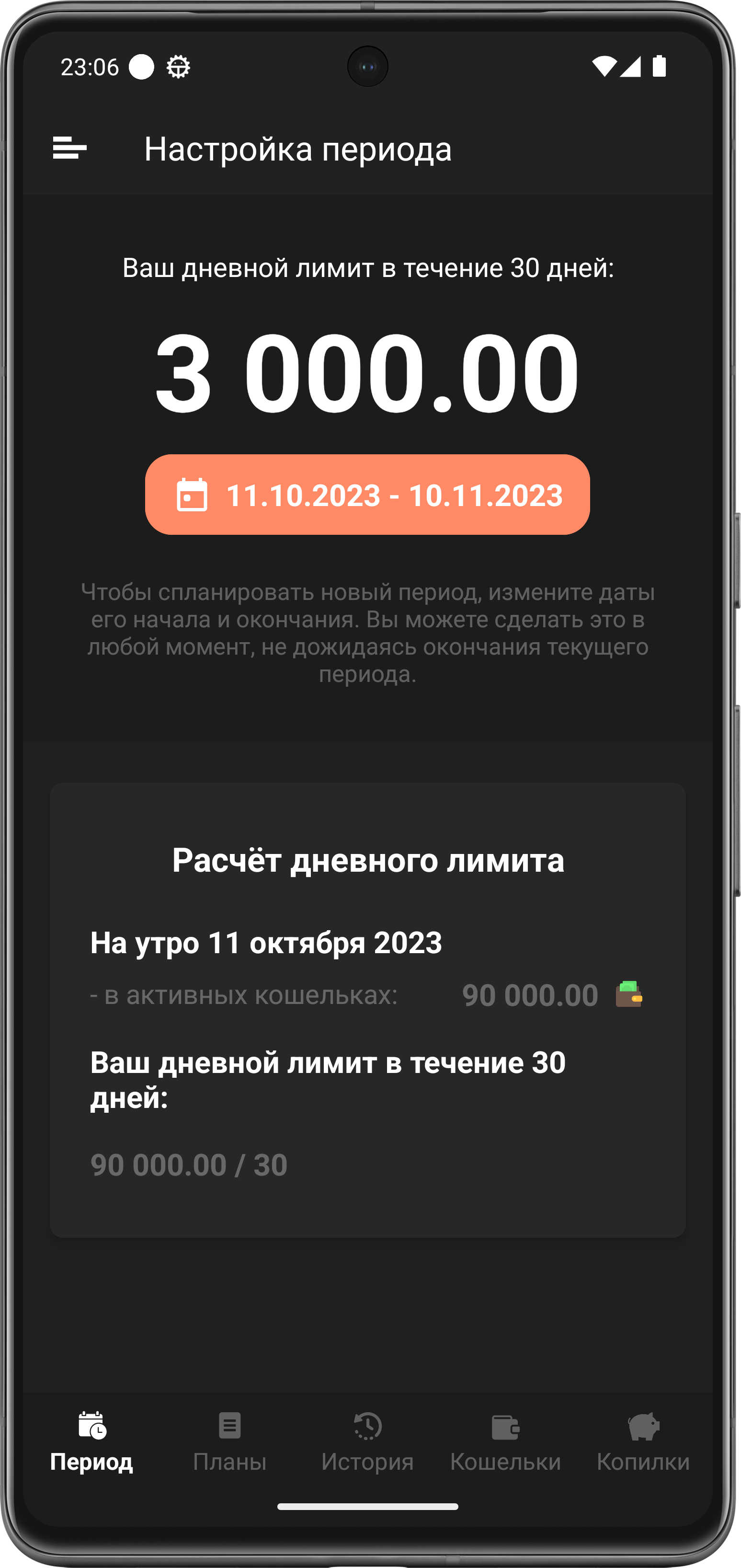 Планирование и дневной лимит